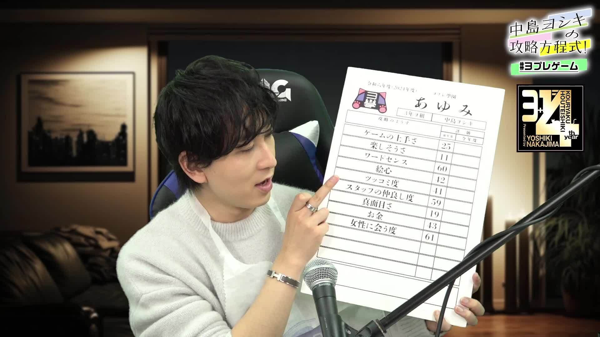 中島ヨシキの攻略方程式！#45 /『Ichima-san（いちまさん）』 | OPENREC.tv (オープンレック)