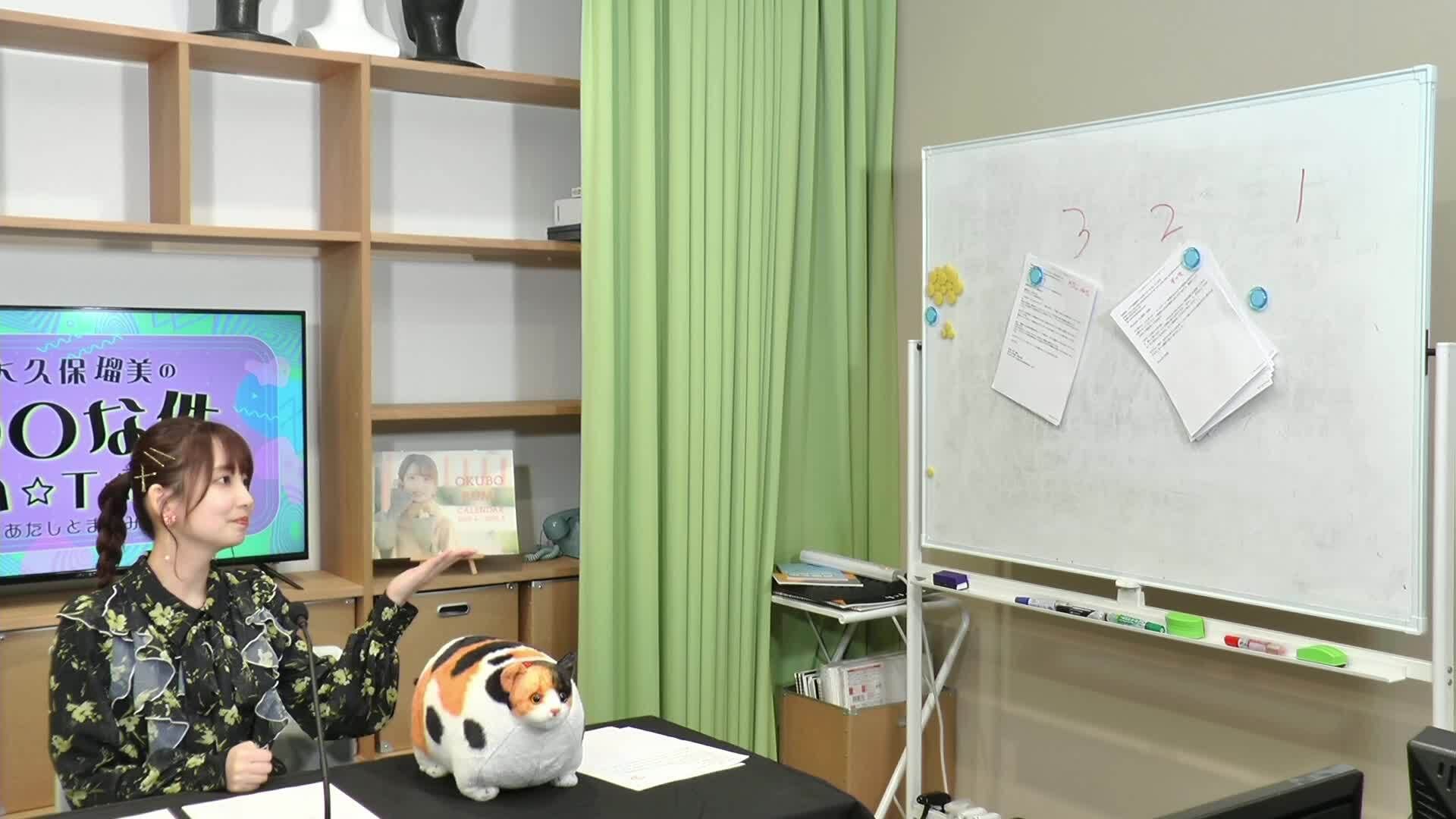 『大久保瑠美の な件 A☆T☆M』第60回 | OPENREC.tv (オープンレック)