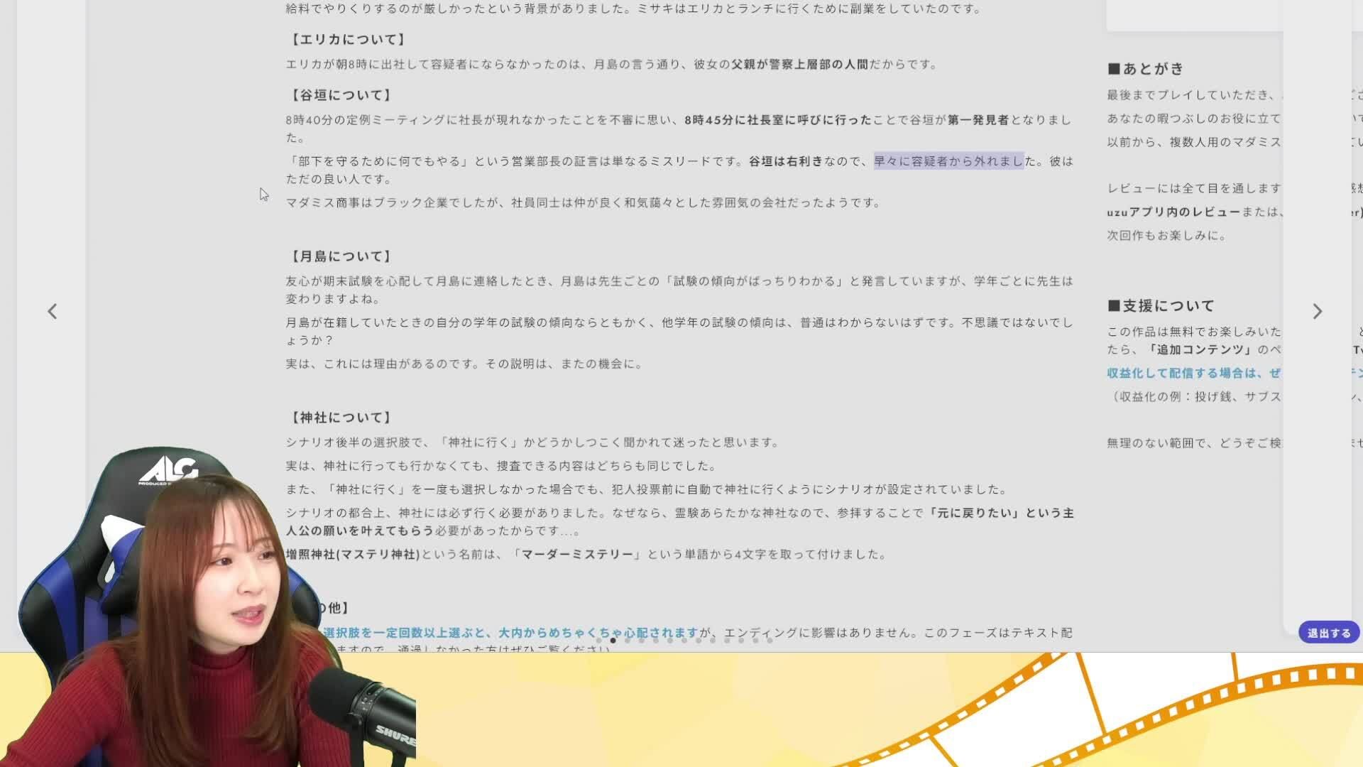 生配信 ＃48【ネタバレ注意】ひとりマーダーミステリー💖 | OPENREC.tv (オープンレック)