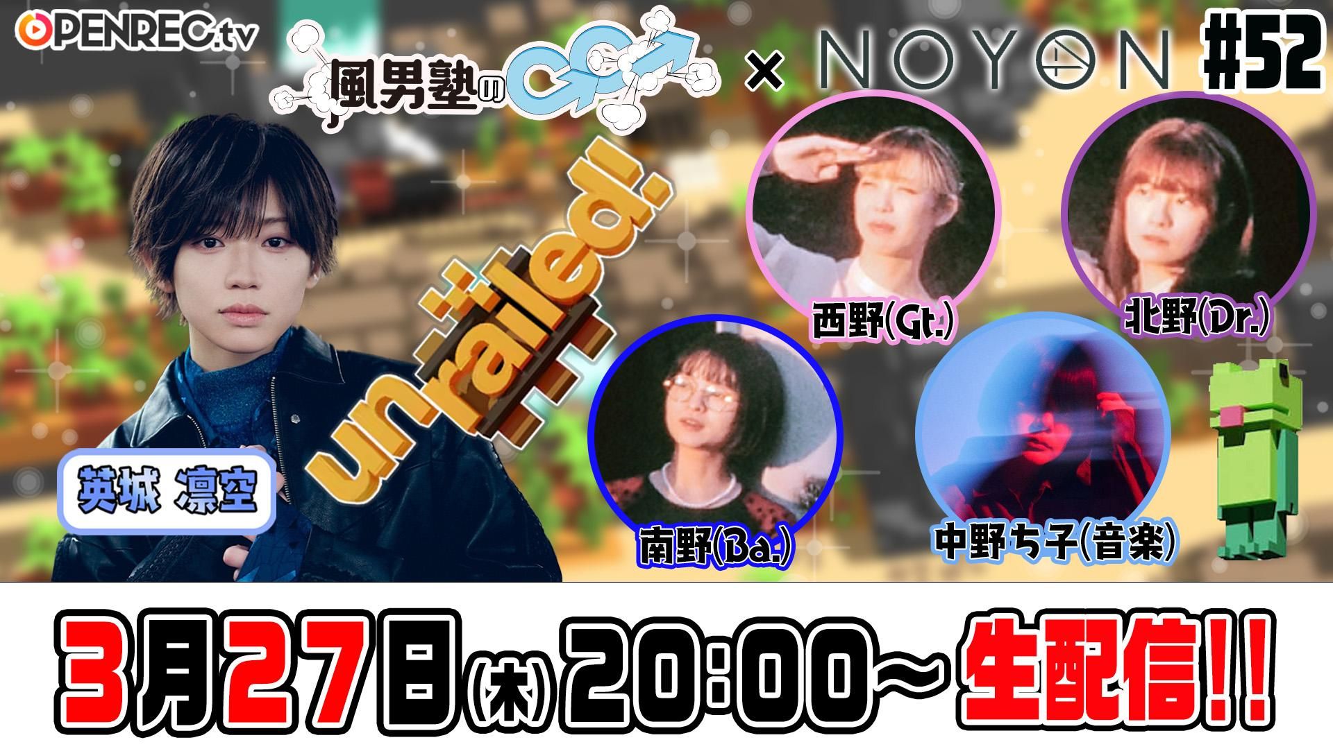 風男塾のGG #52 | OPENREC.tv (オープンレック)