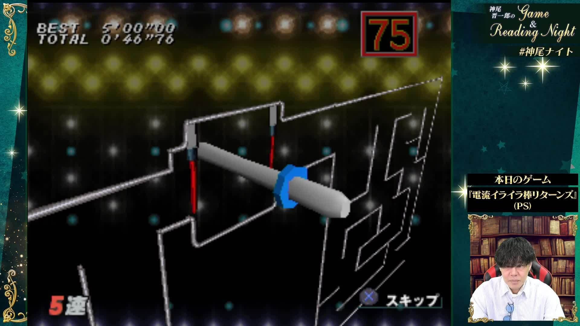 神尾晋一郎の Game&Reading Night ～個人配信編～ #81 | OPENREC.tv (オープンレック)