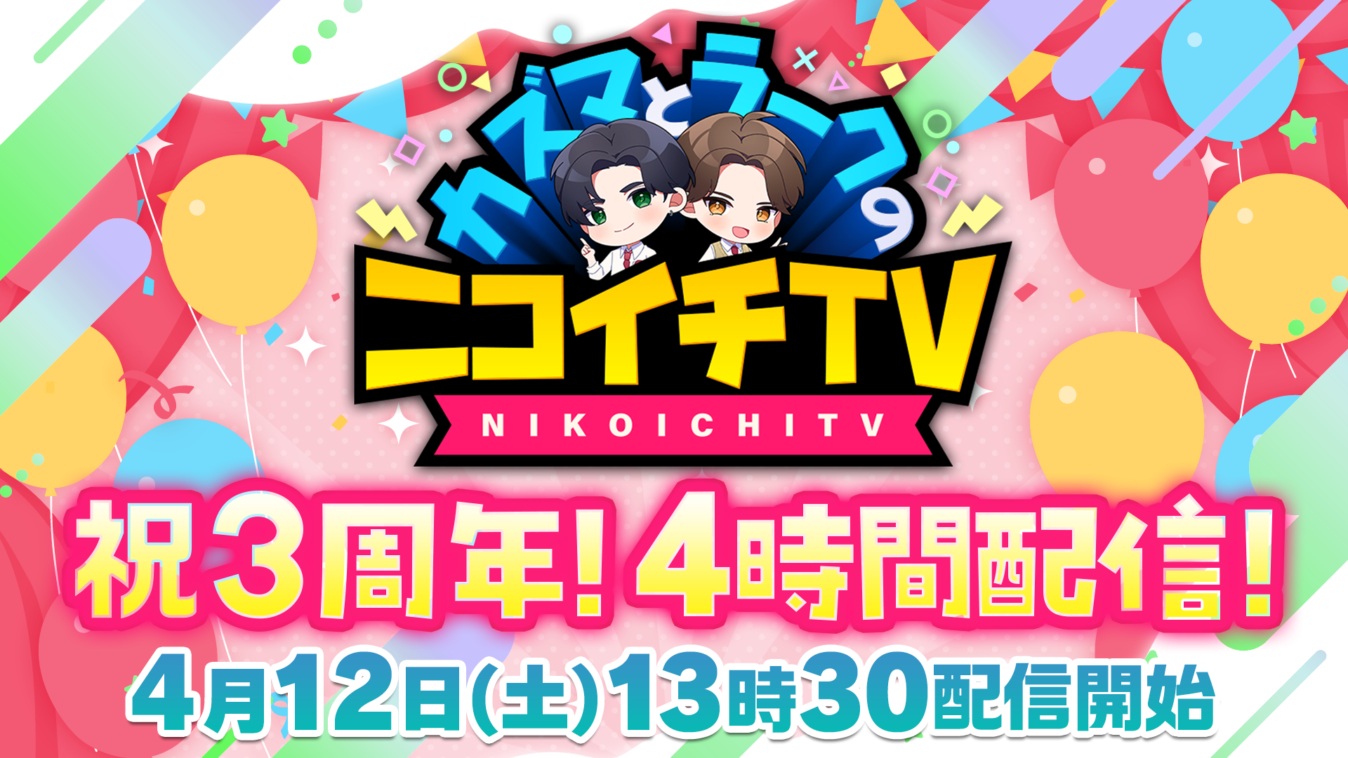 カズマとラークのニコイチTV #36〜祝3周年！4時間配信！〜 | OPENREC.tv (オープンレック)