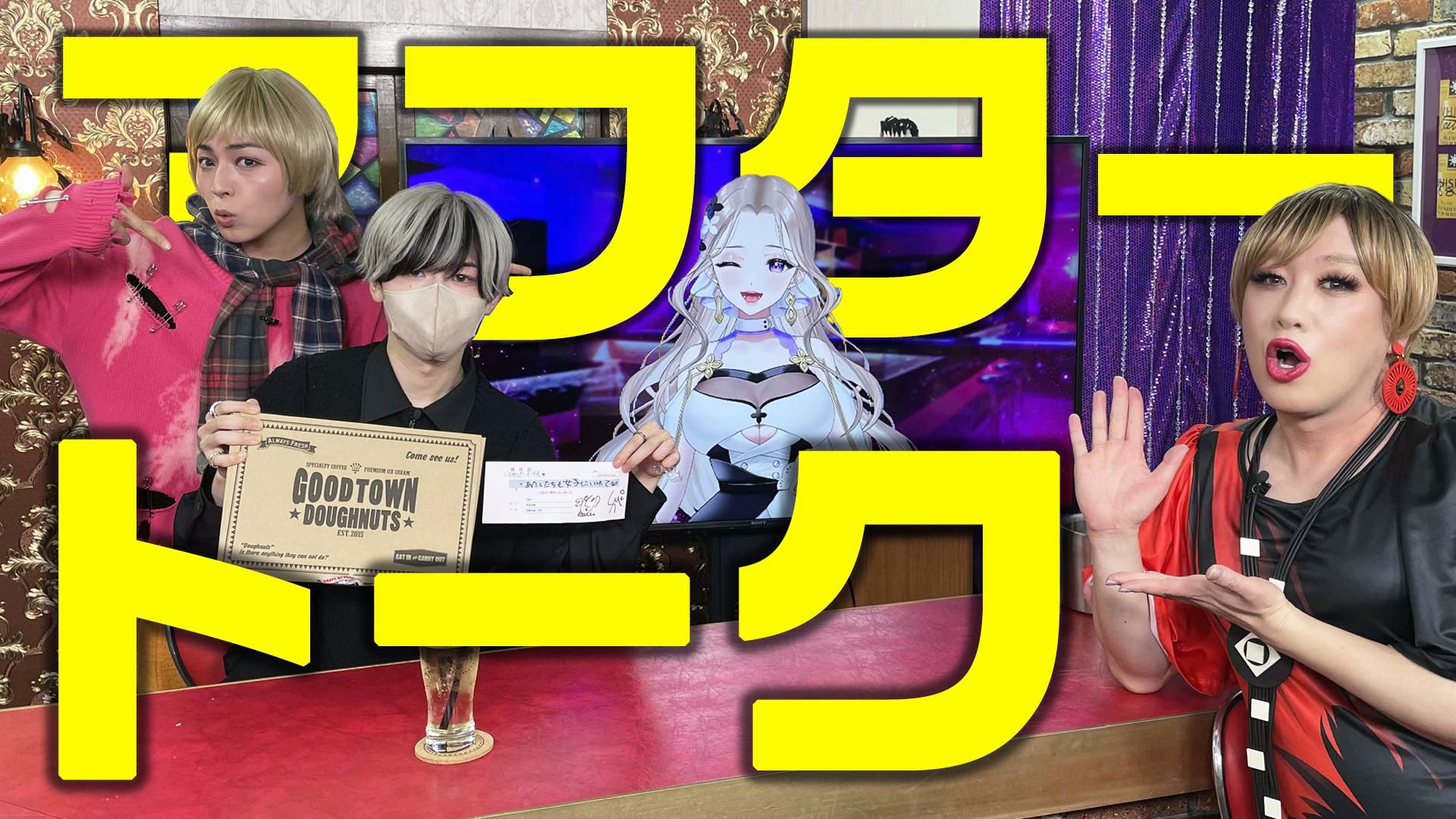 【VIP会員限定】ゲーム後のご褒美ドーナツ！しろせんせーと18号の仲良しトーク | OPENREC.tv (オープンレック)