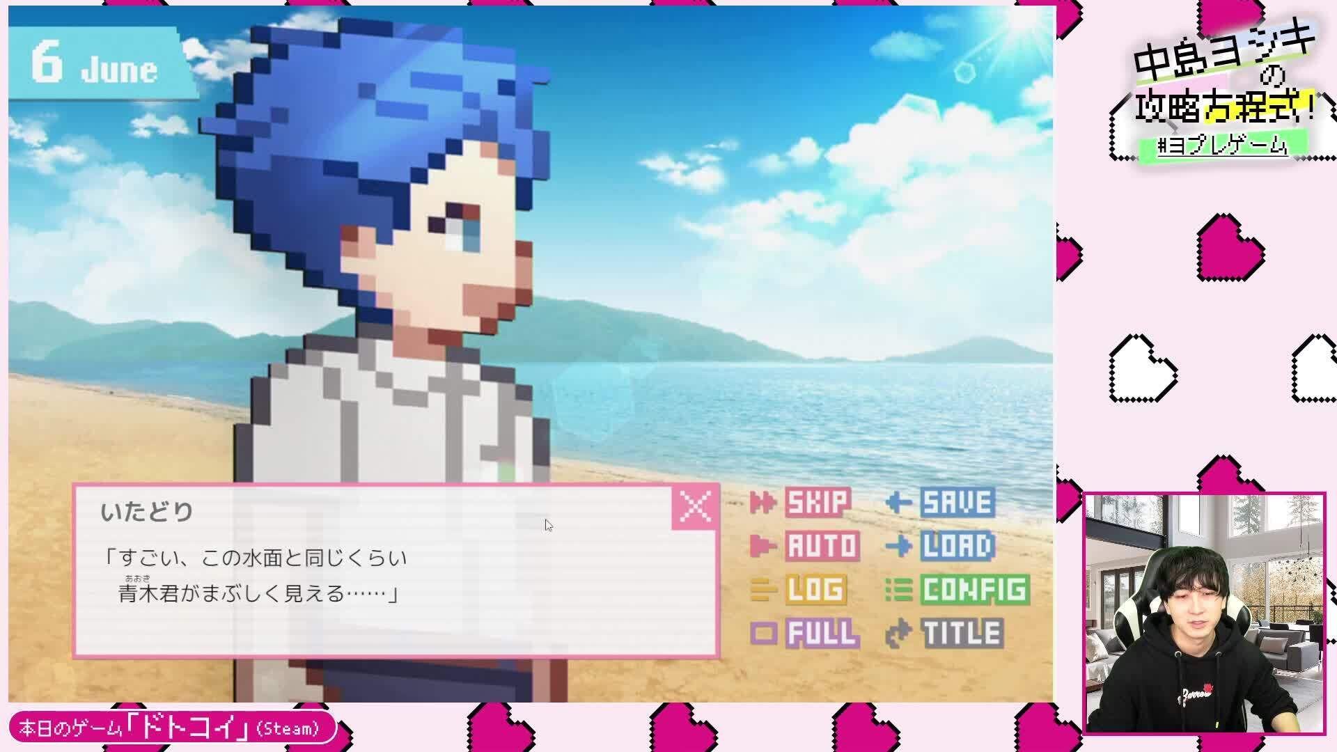 中島ヨシキの攻略方程式！～番外編～ #59 /『ドトコイ』#2 | OPENREC.tv (オープンレック)