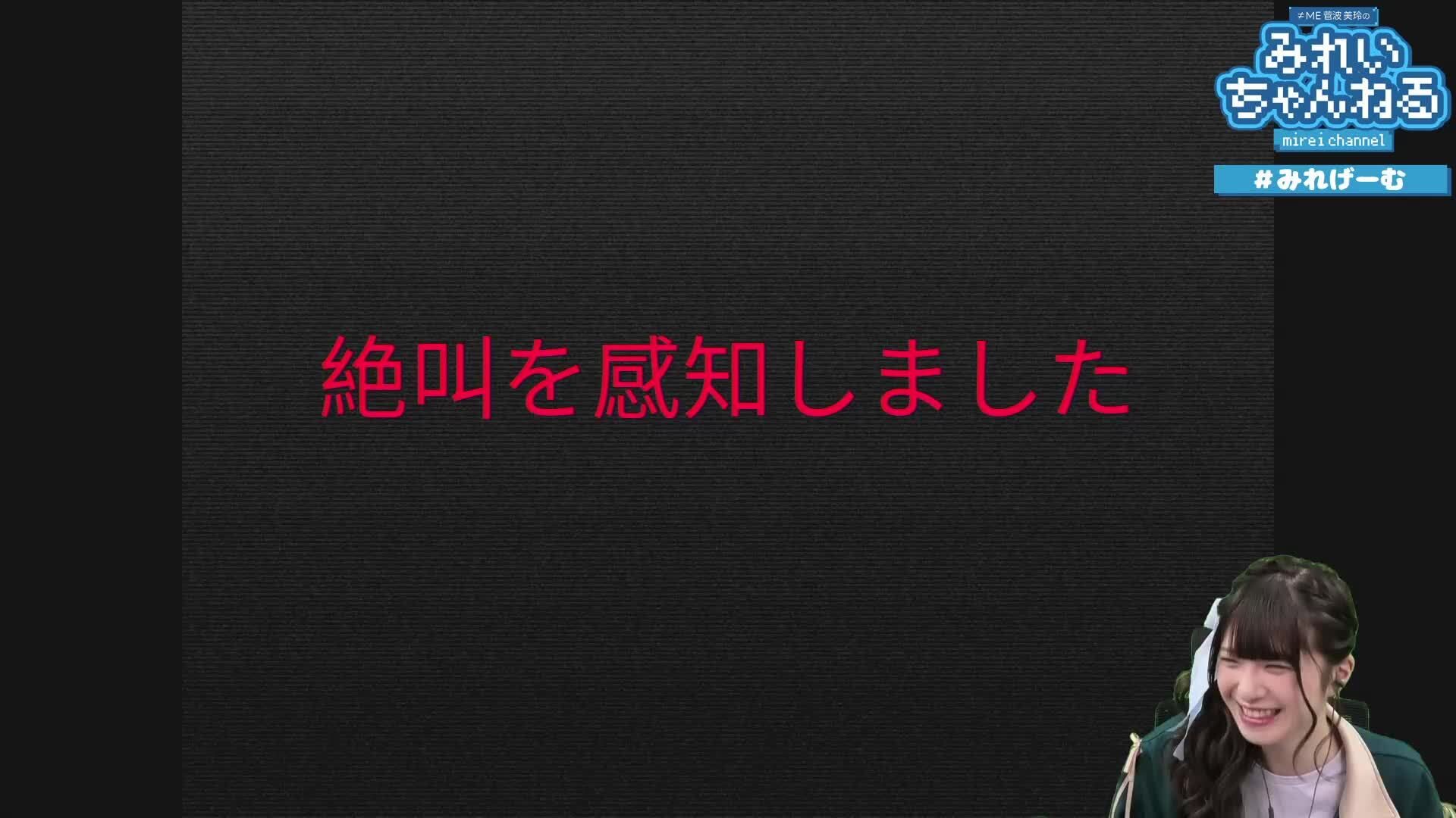 #6 脱出ルームシミュレーター&DON'T SCREAM🧟🧟‍♀️【みれいちゃんねる】 | OPENREC.tv (オープンレック)