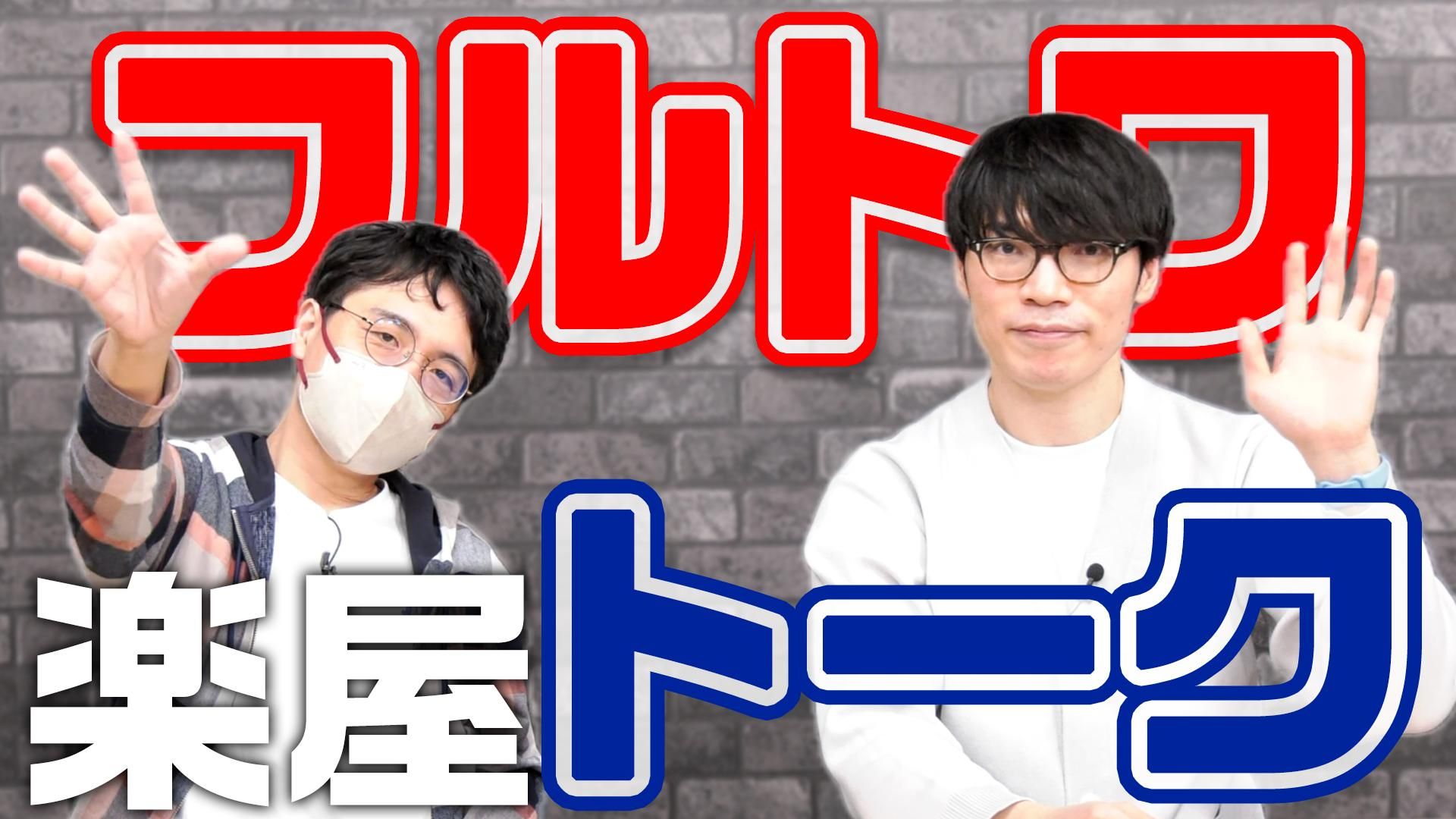 【メンバー限定動画】学力テスト終了後にふたりでまったりトーク | OPENREC.tv (オープンレック)