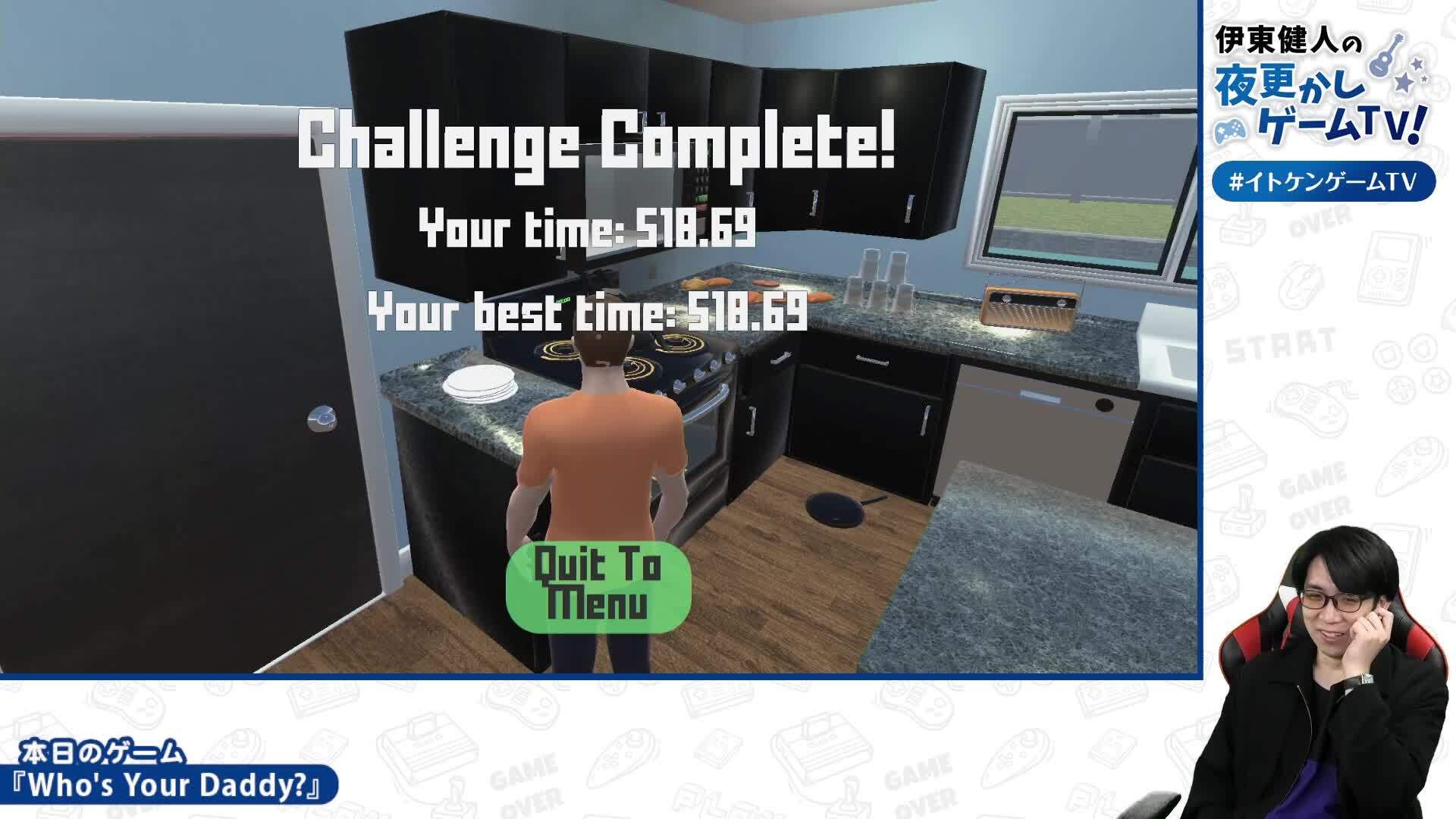 伊東健人の夜更かしゲームTV！～個人配信編～ #59/『Who ' s Your Daddy? 』 | OPENREC.tv (オープンレック)