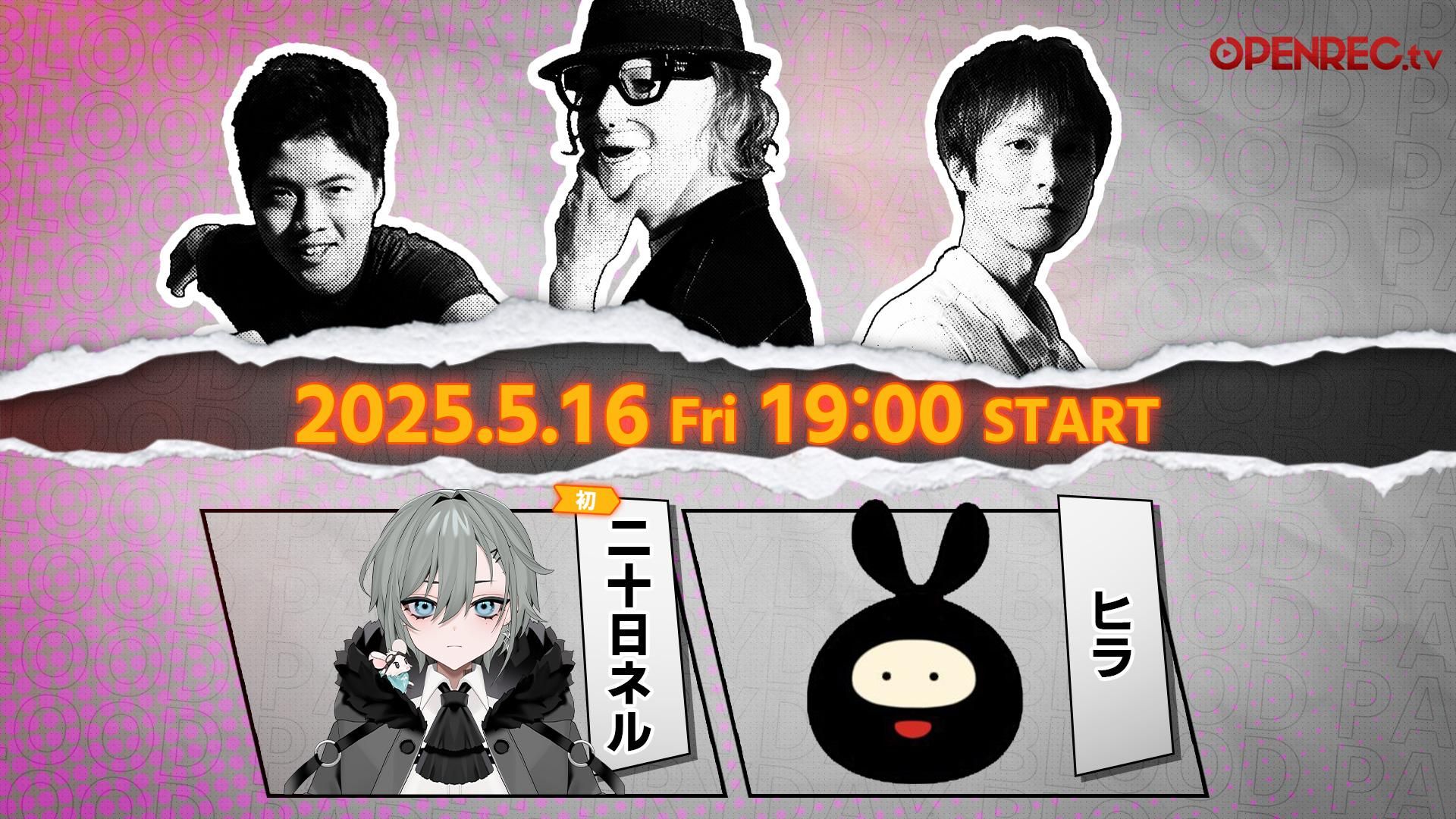 Blood Party Friday #124 | OPENREC.tv (オープンレック)