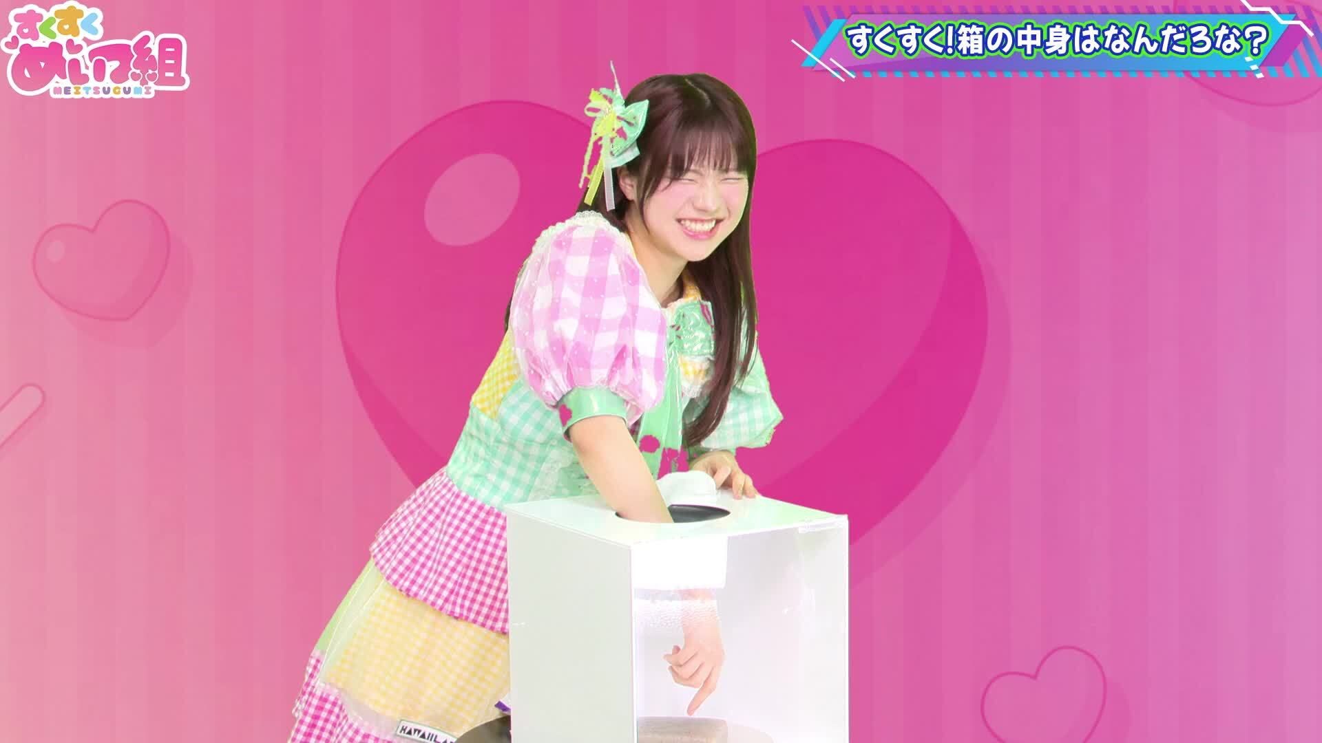 #4 めいつ的それ正解！＆箱の中身はなんだろな？🎁【すくすくめいつ組】 | OPENREC.tv (オープンレック)