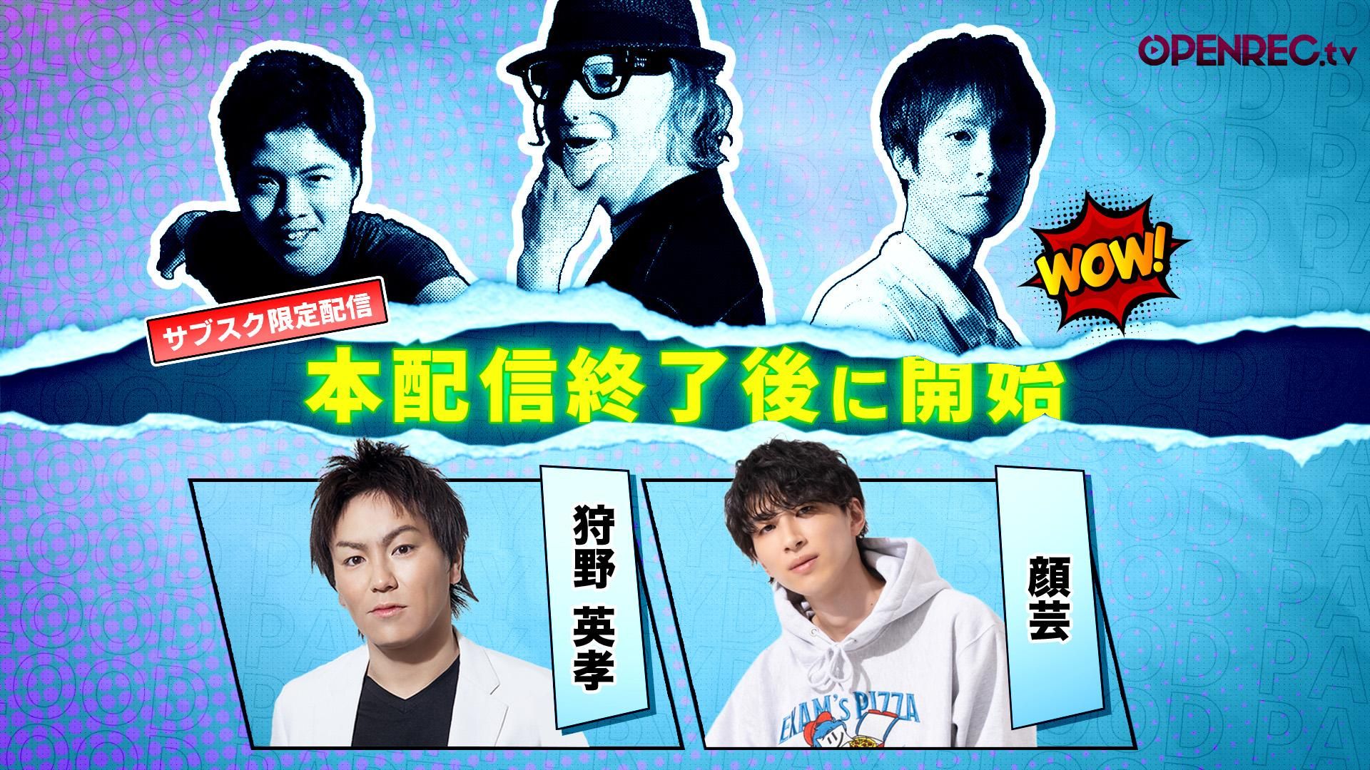 【サブスク限定】Blood Party Friday #125 | OPENREC.tv (オープンレック)