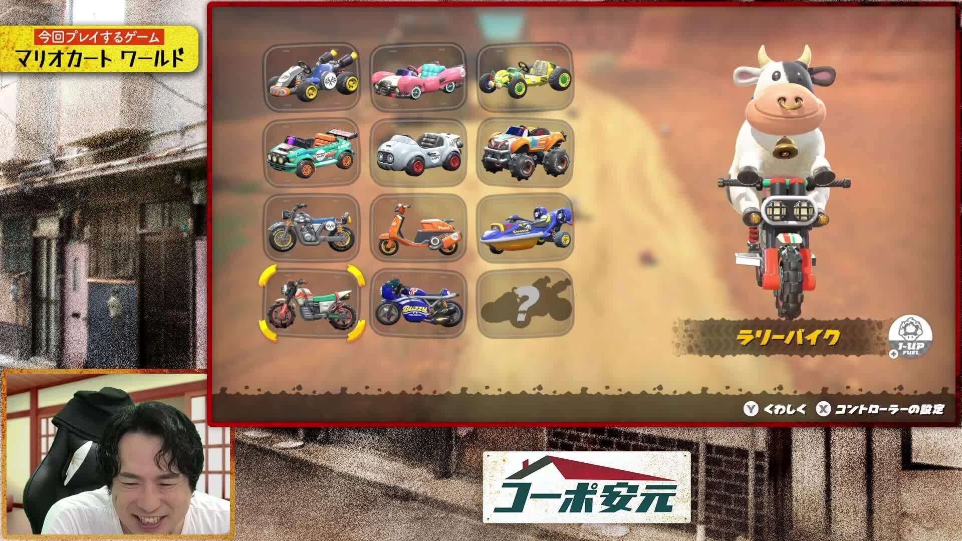 【冒頭無料！】マリオカートワールドをプレイ！【安元洋貴の「コーポ安元」#158】 | OPENREC.tv (オープンレック)