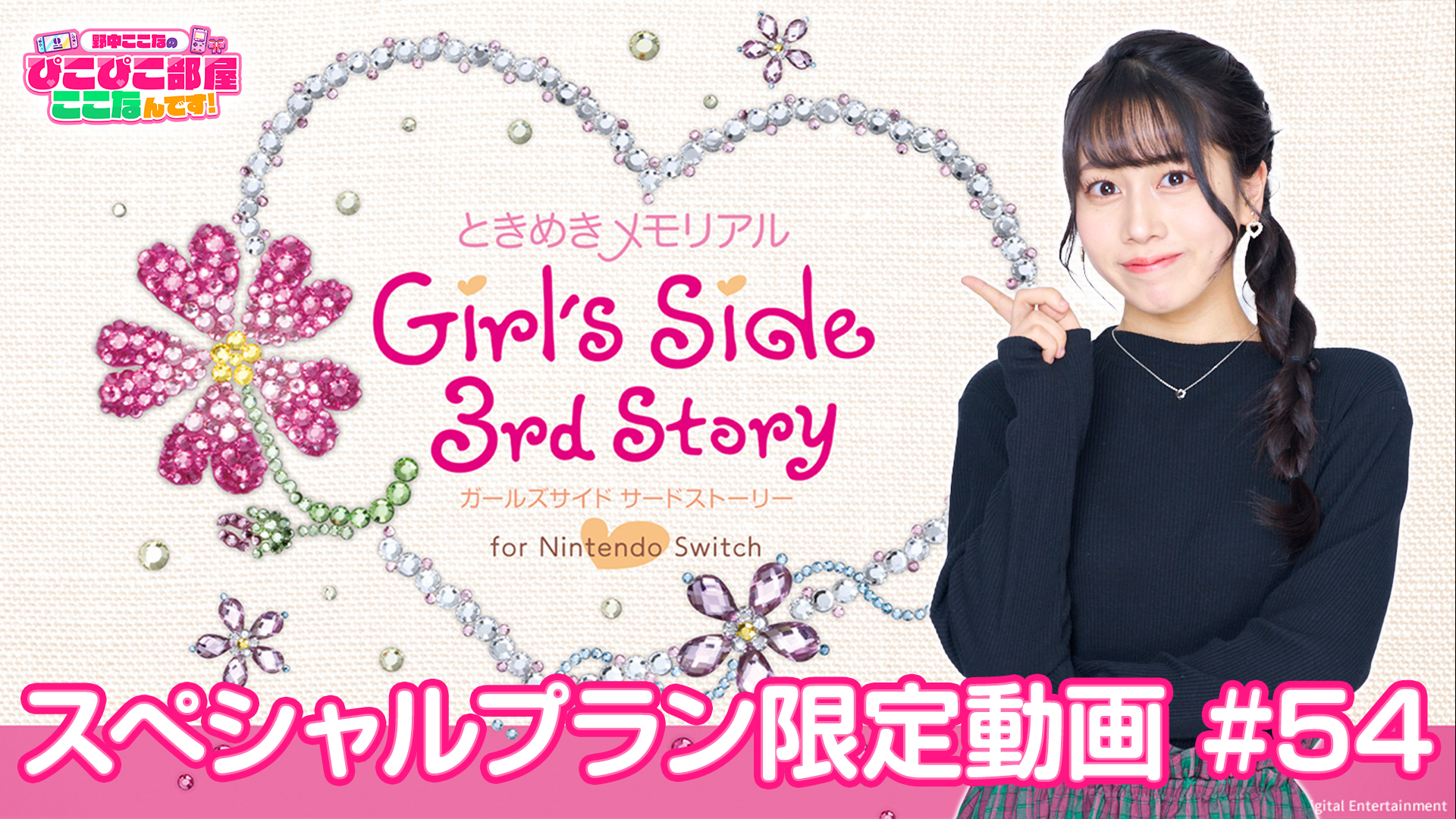 【限定動画】『琉夏にリベンジを果たした野中ここなの振り返りトーク！』【#54】 | OPENREC.tv (オープンレック)