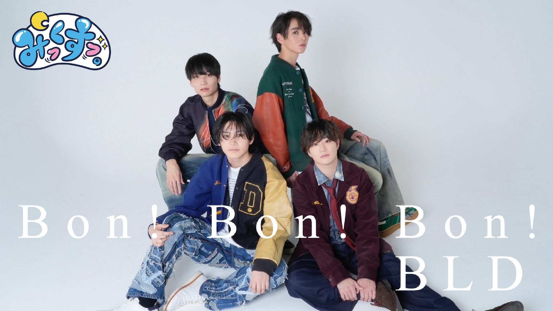 BLDのBon!Bon!Bon! 2025/6/19 #38 | OPENREC.tv (オープンレック)