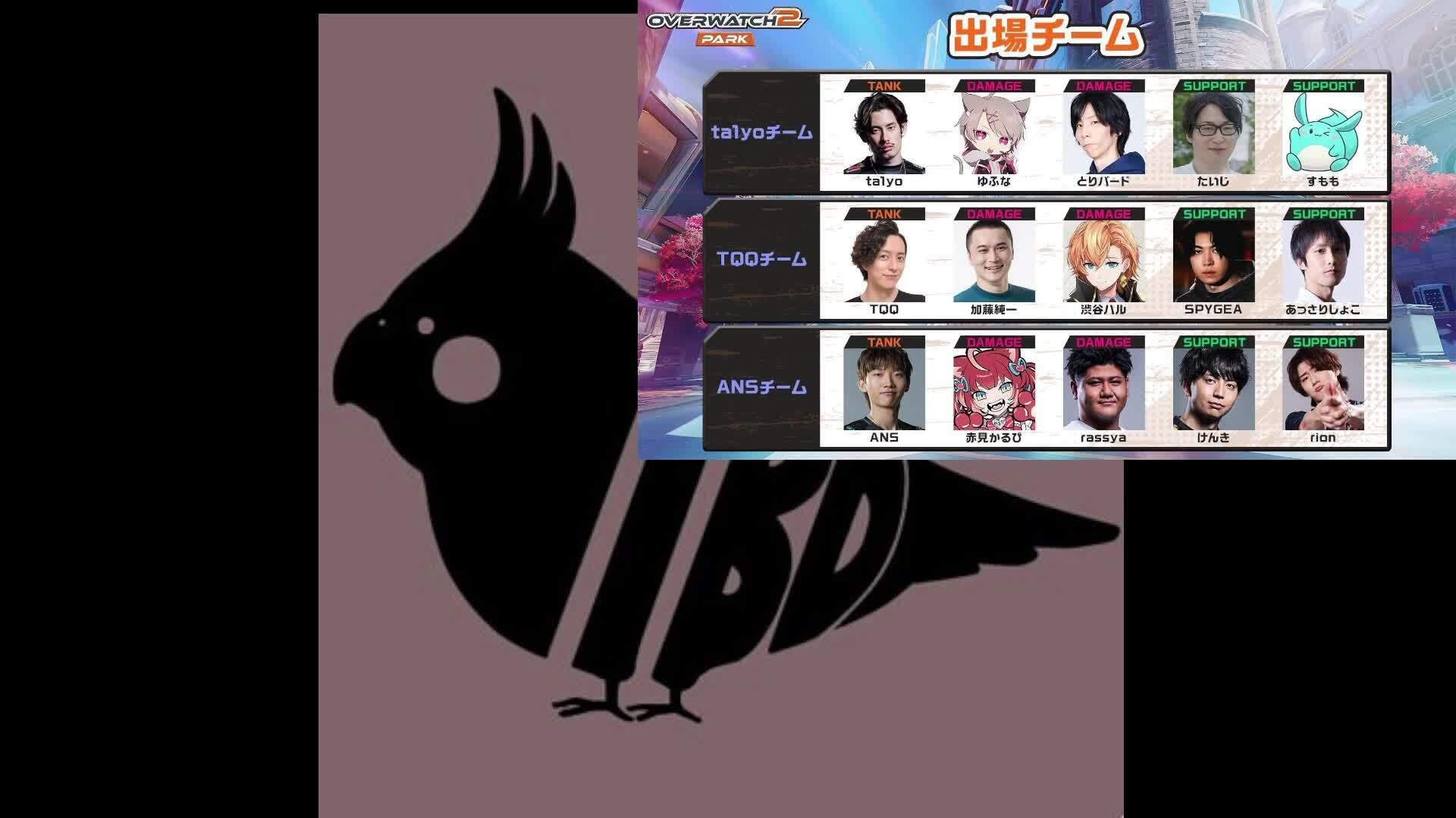 ~ここに居るのは最弱か、救世主か~ 優勝するぞ！！！ OVERWATCH2 PARK team Taiyo | OPENREC.tv (オープンレック)