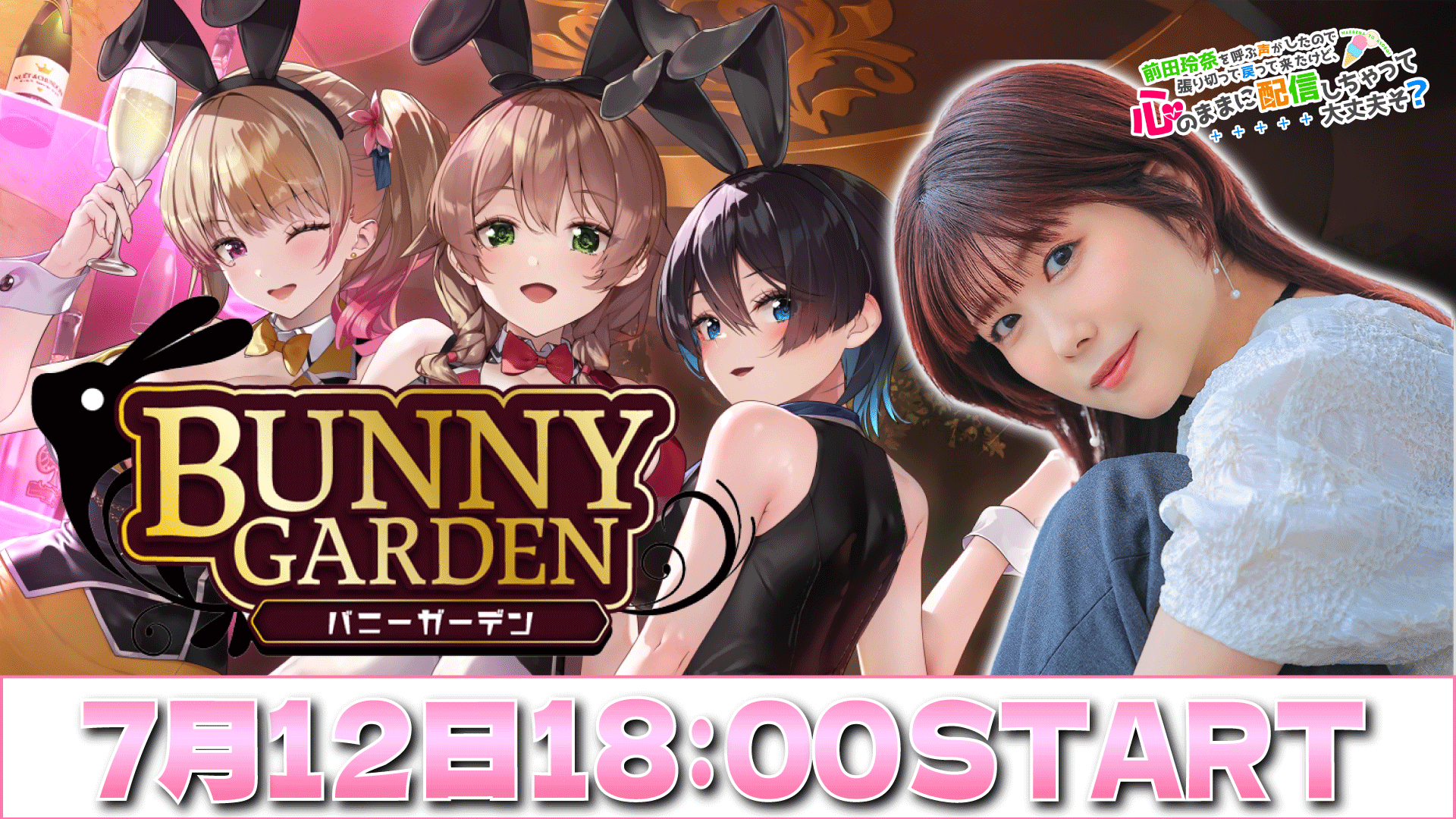 【冒頭無料】声優 前田玲奈が可愛いうさぎさんたちにメロメロにされる配信【#4】 | OPENREC.tv (オープンレック)