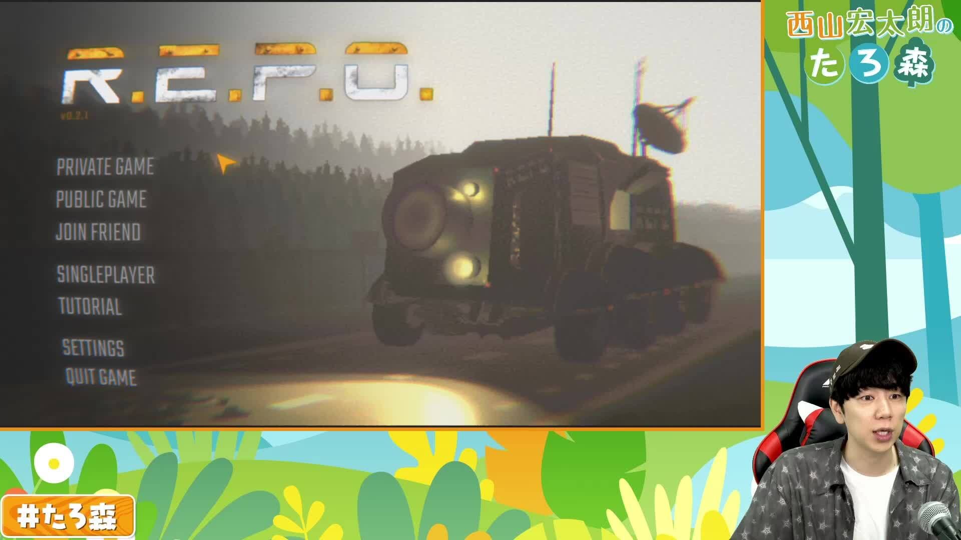 「西山宏太朗のたろ森 ～個人配信編～ #53」【無料配信】 | OPENREC.tv (オープンレック)