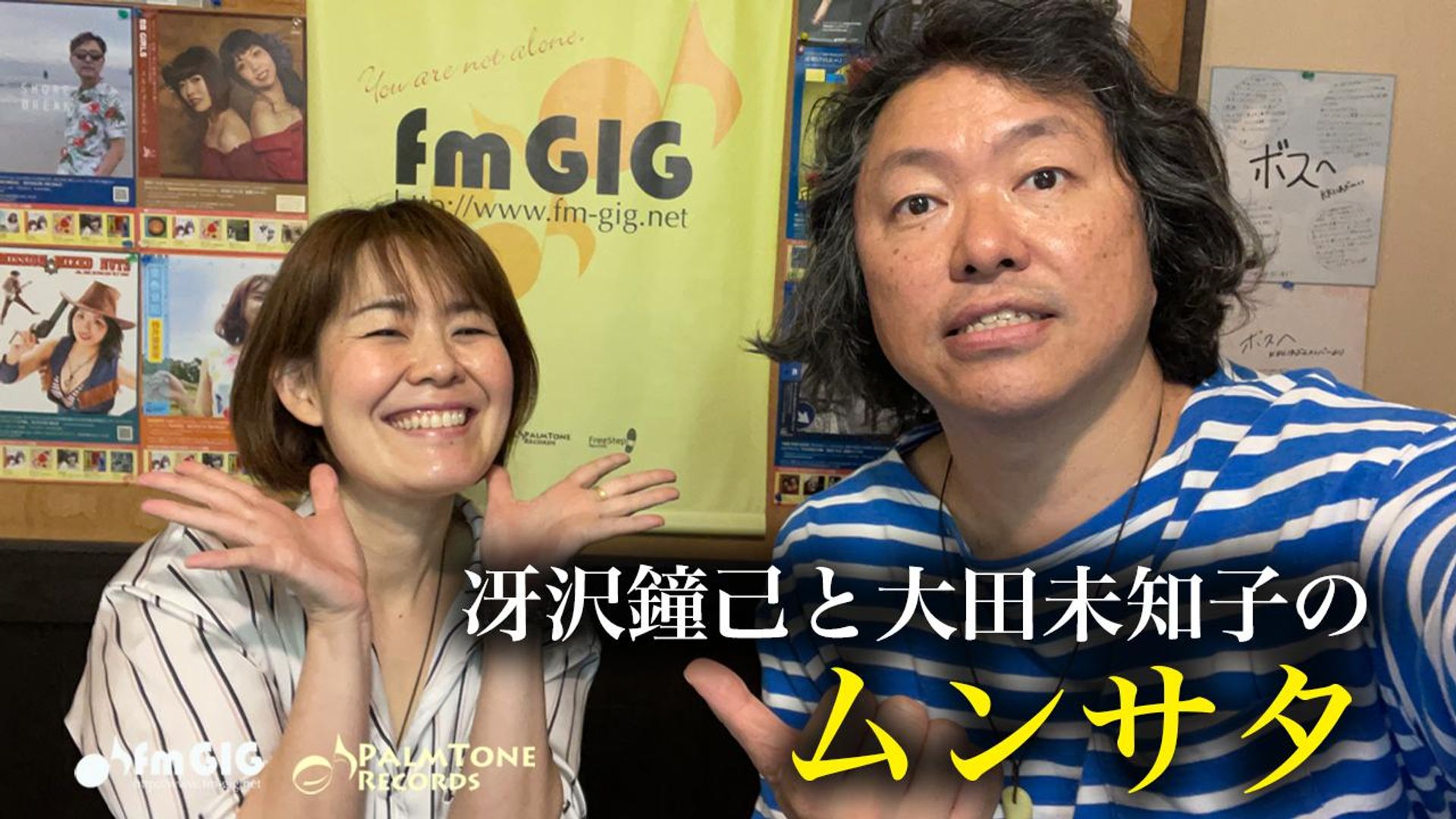 今夜は1986年のヒット曲特集も！関西最大級のマシンガントーク！「冴沢鐘己と大田未知子のムンサタ」 | OPENREC.tv (オープンレック)