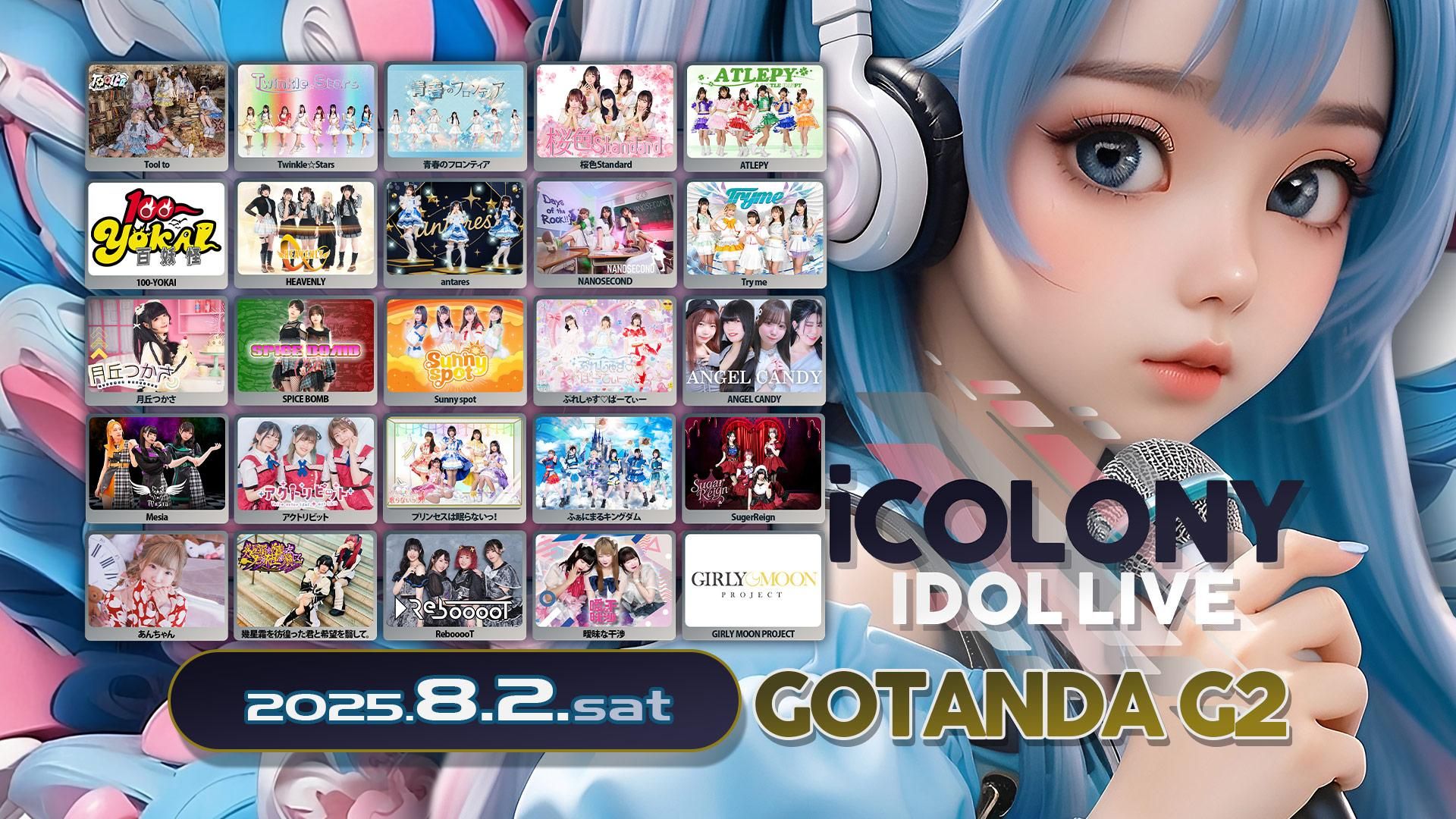 8/2 [夜] iCOLONY iDOL LiVE 92 // DAY1 | OPENREC.tv (オープンレック)