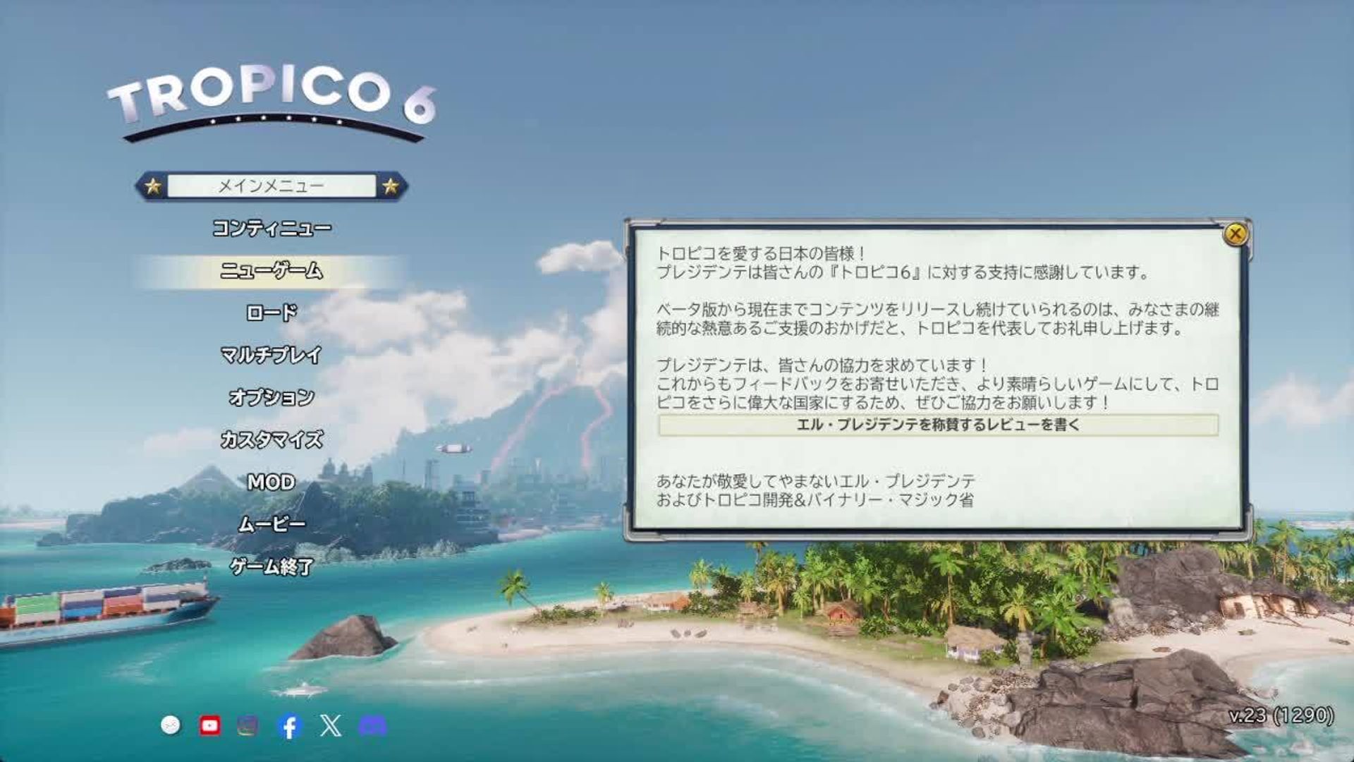 夕方ファイナルプレジデンテ【Tropico 6】 | OPENREC.tv (オープンレック)