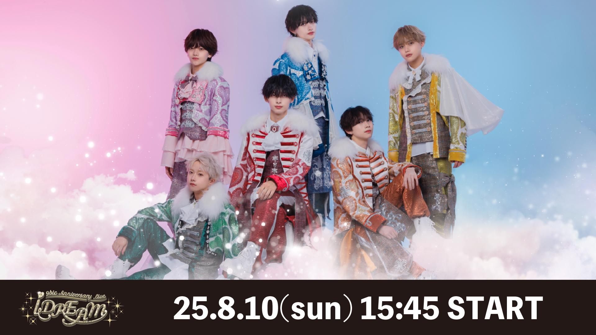 9bic Anniversary Live ~iDREAM~ | OPENREC.tv (オープンレック)