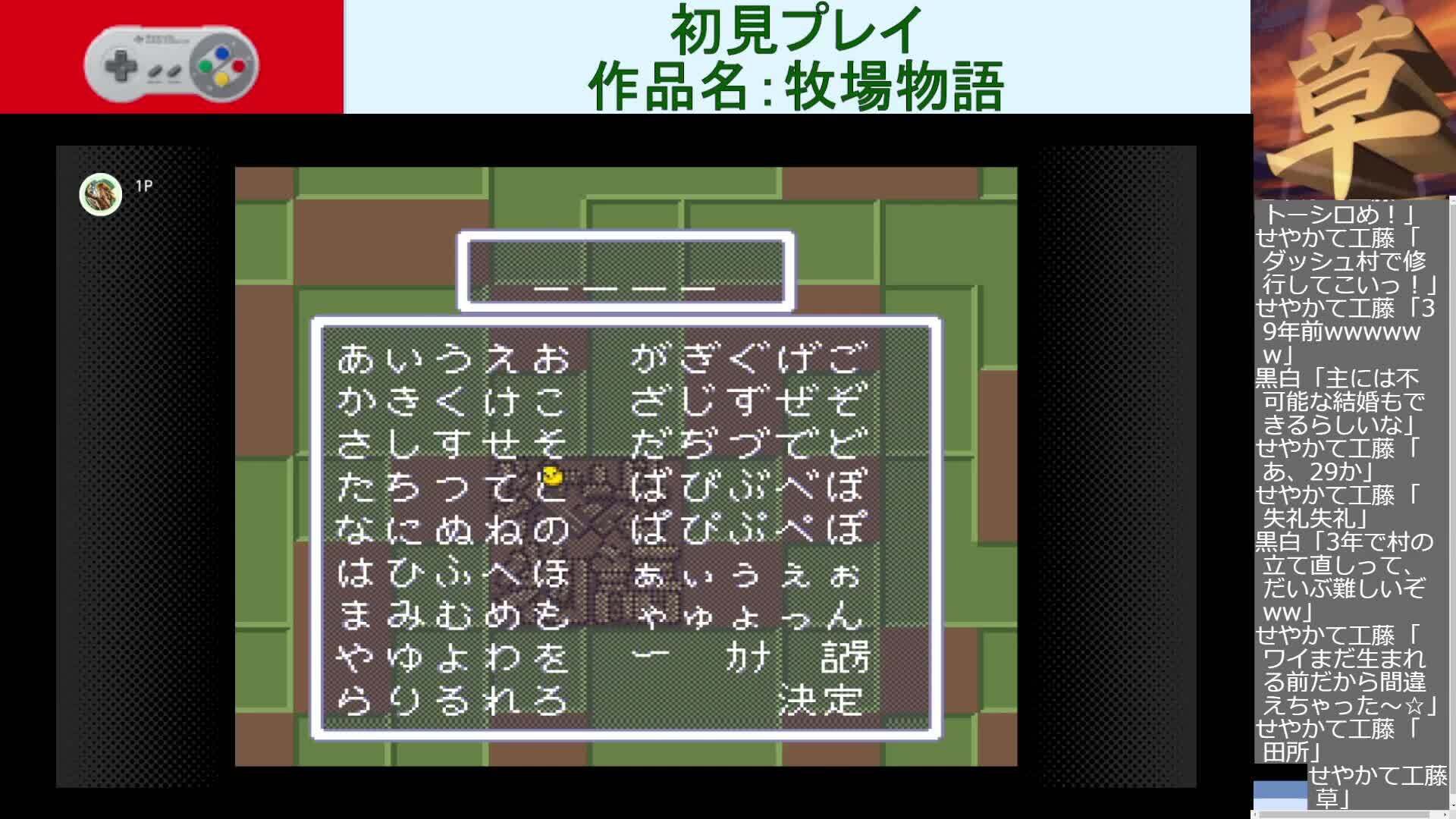 風が語りかけるレトロゲーム 牧場物語 #1 | OPENREC.tv (オープンレック)