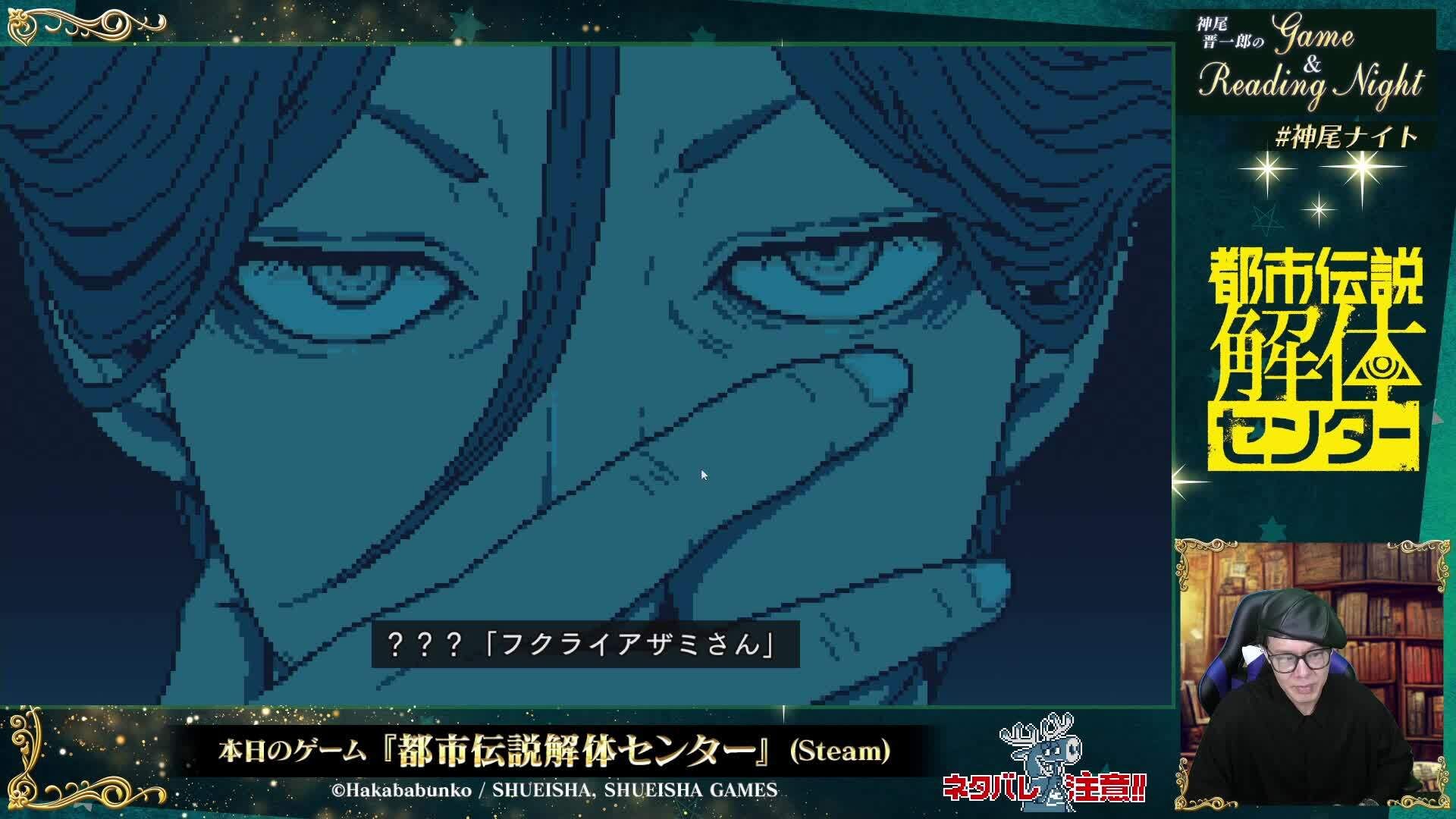 神尾晋一郎の Game&Reading Night ～個人配信編～ #89 | OPENREC.tv (オープンレック)