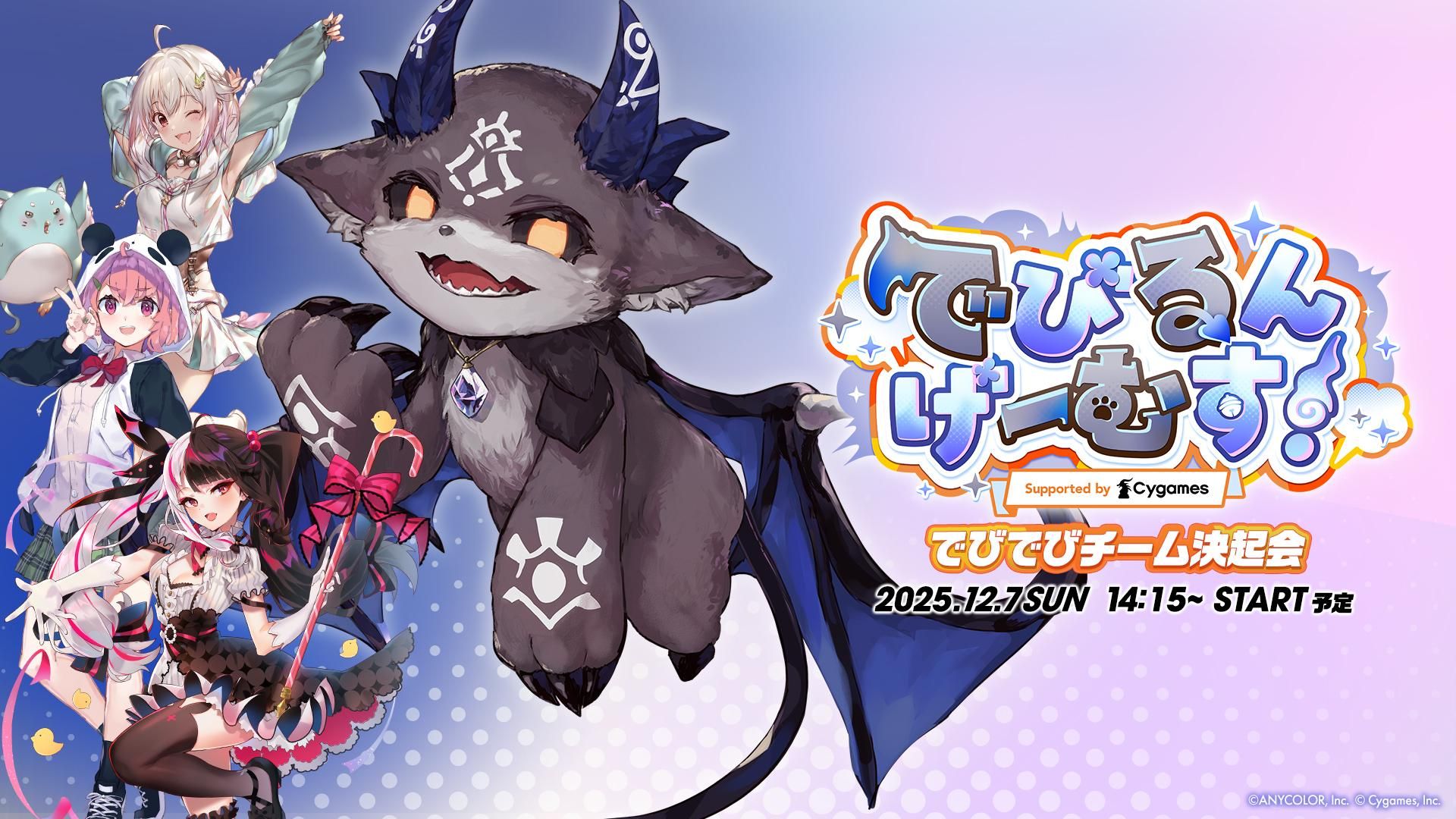 【でびでびチーム決起会】でびるんげーむす！ | OPENREC.tv (オープンレック)