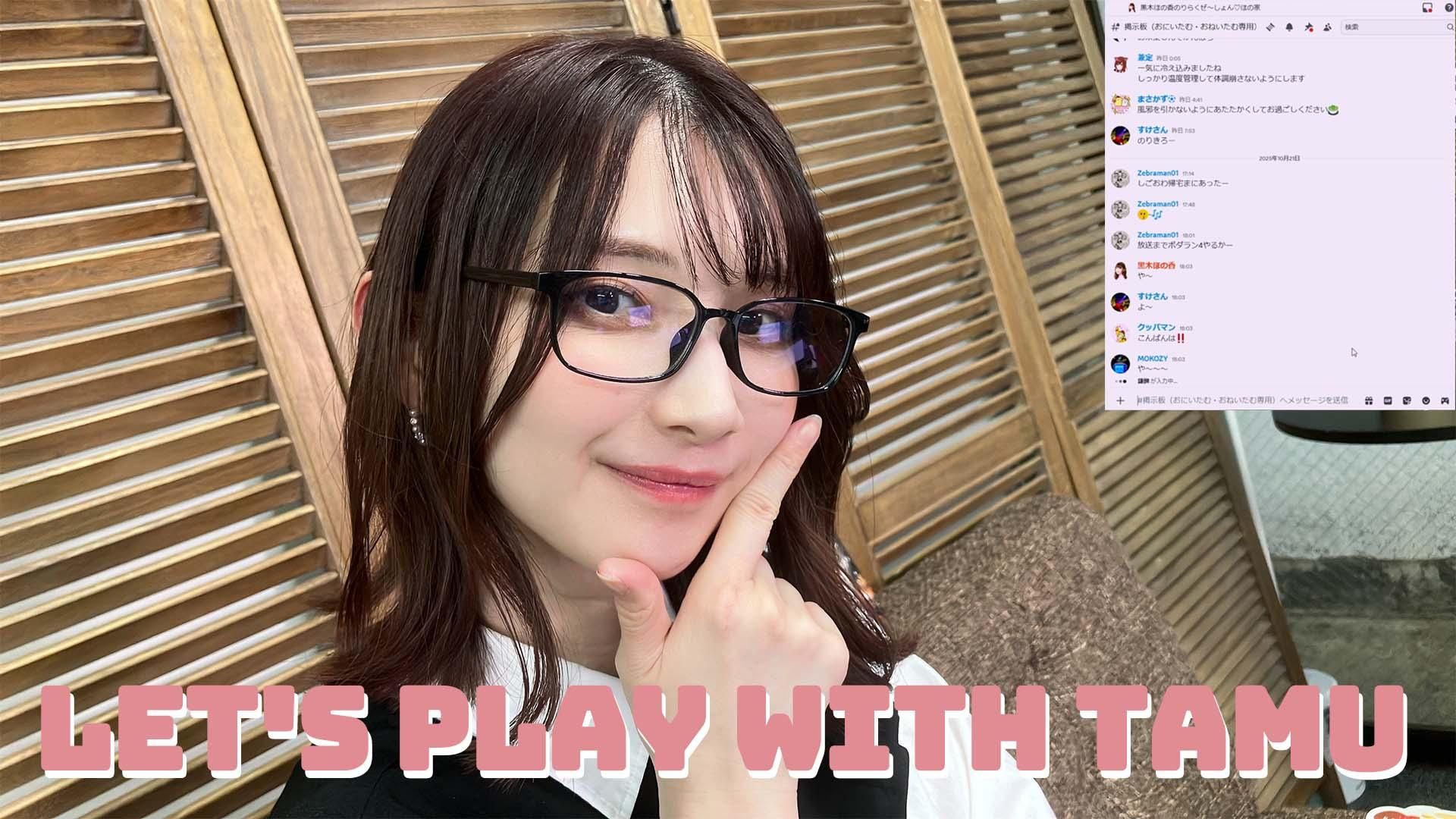 SP映像#107：（夕方の）たむと遊ぼう | OPENREC.tv (オープンレック)