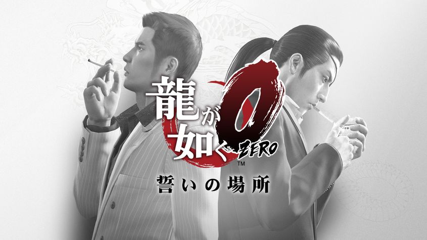 龍が如く0 誓いの場所 Openrec Tv オープンレック