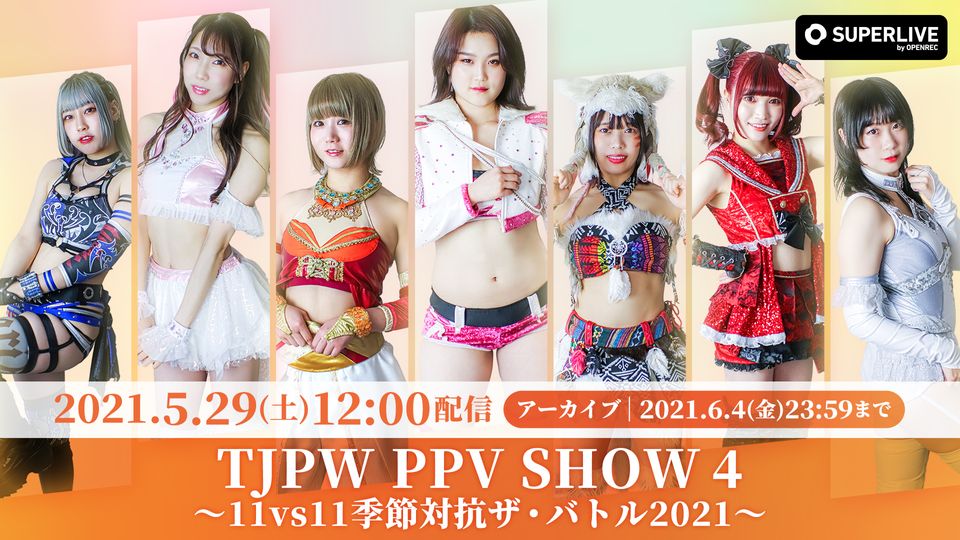 ジンギスカン霧島presents TJPW PPV SHOW 4 〜11vs11季節対抗ザ・バトル2021〜 | OPENREC.tv (オープンレック)