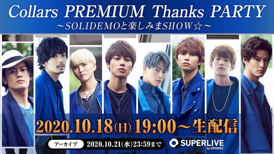 Collars PREMIUM Thanks PARTY ～SOLIDEMOと楽しみまSHOW☆～ | OPENREC.tv (オープンレック)