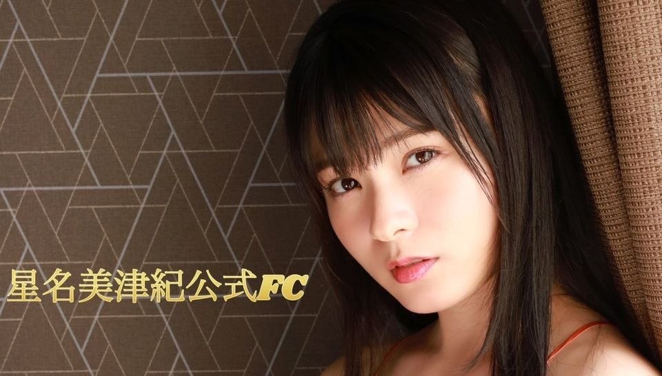 星名美津紀公式FCチャンネルのサブスク | OPENREC.tv (オープンレック)